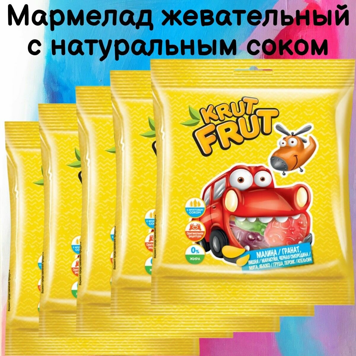Мармелад жевательный в форме машинок, 5 шт х 70 г KrutFrut