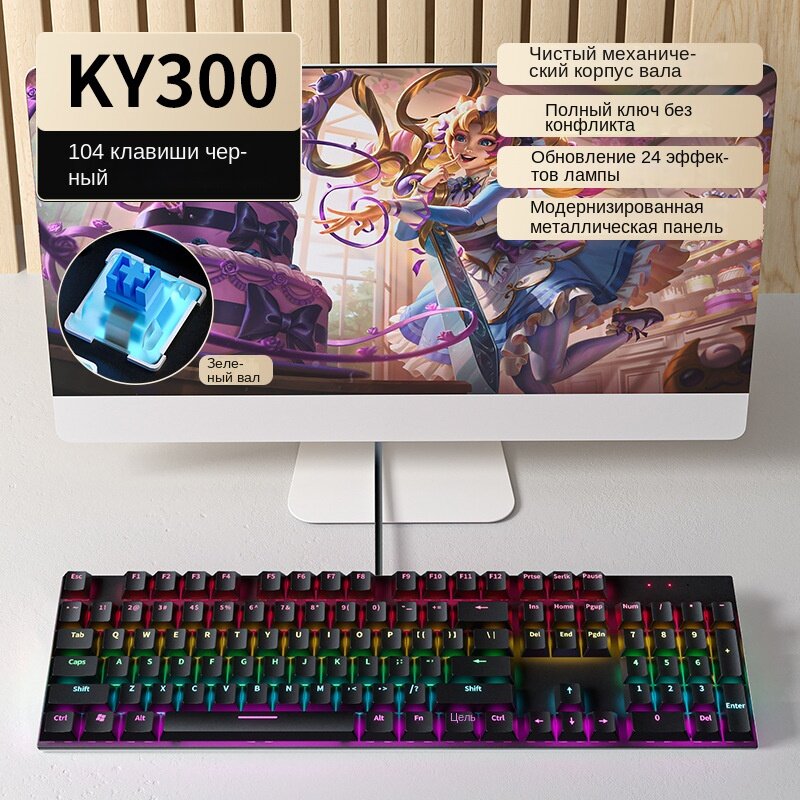87 кнопок Клавиатура для компьютерных игр с подсветкой RGB 104 Полная клавиша Non-Punching E-Sports Двойная борьба Металлическая проволока Механическая