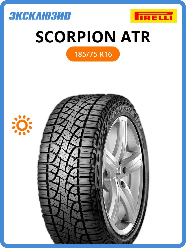 Летняя шина Pirelli Scorpion ATR 185/75 R16 93T