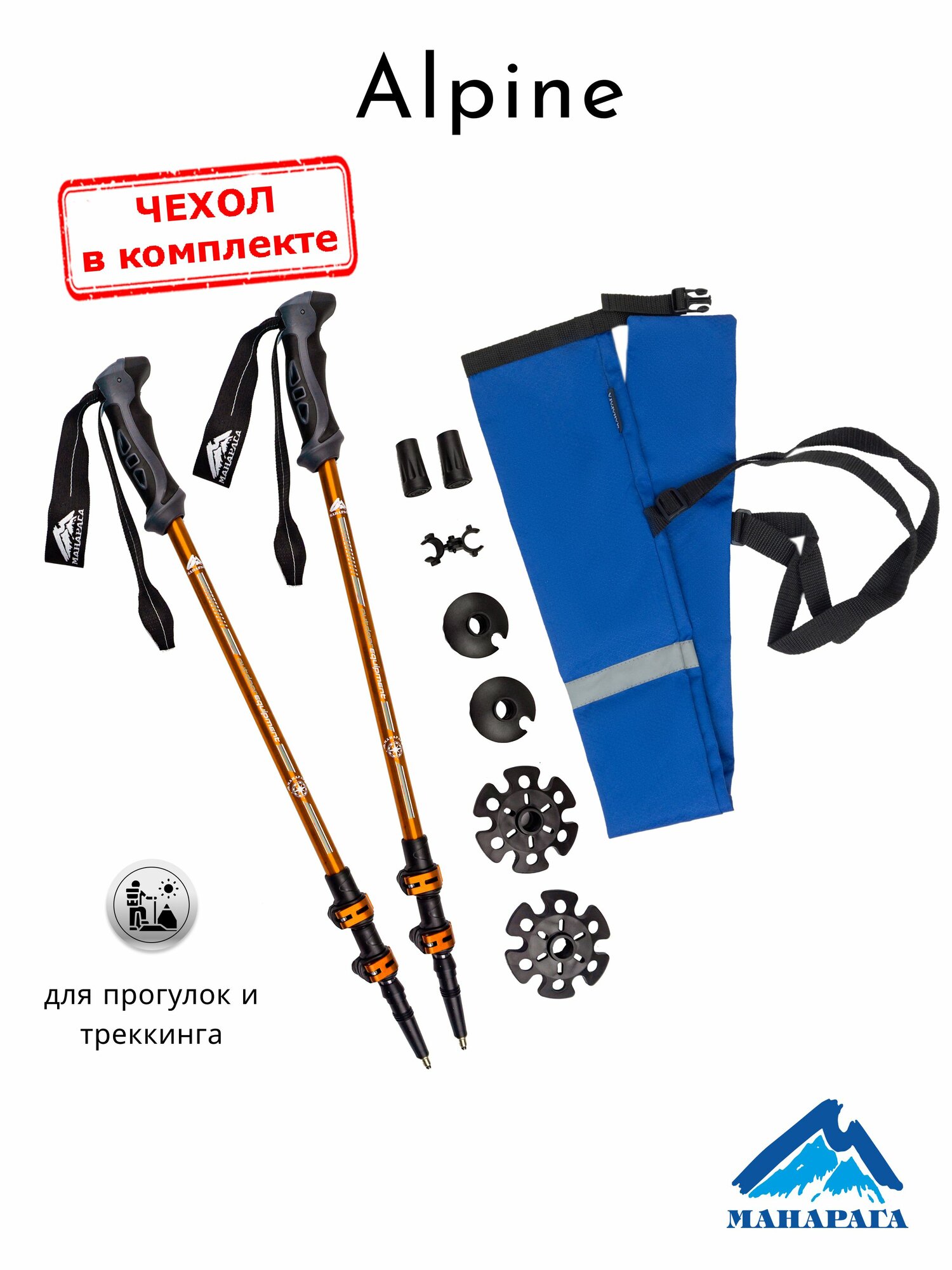 Палки треккинговые Манарага Alpine с чехлом
