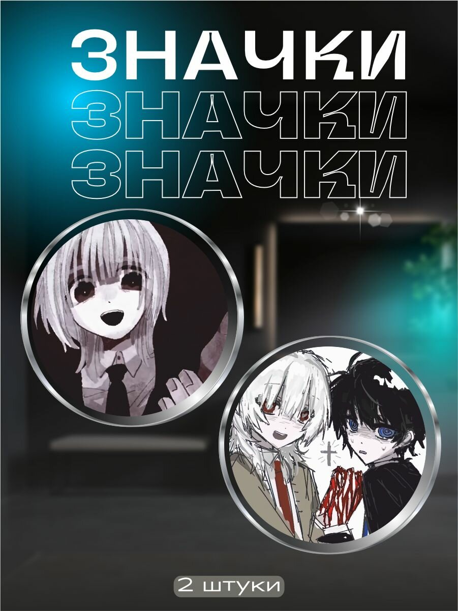 Набор значков