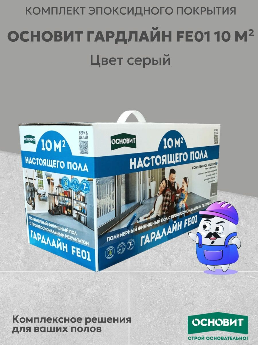Полимерный финишный пол основит гардлайн FE01 (на 10 м2)