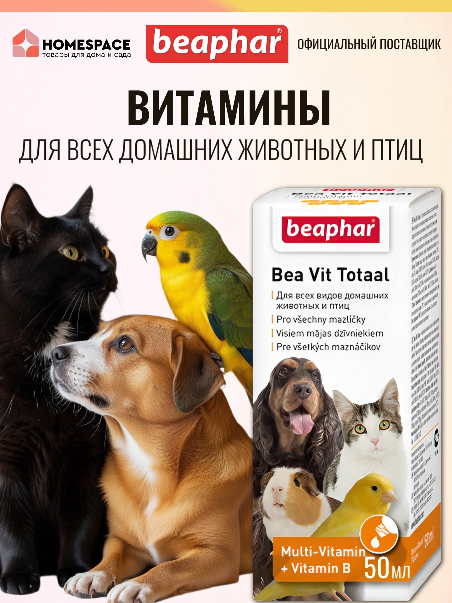 Витамины для кошек и собак, кормовая добавка при линьке 50мл