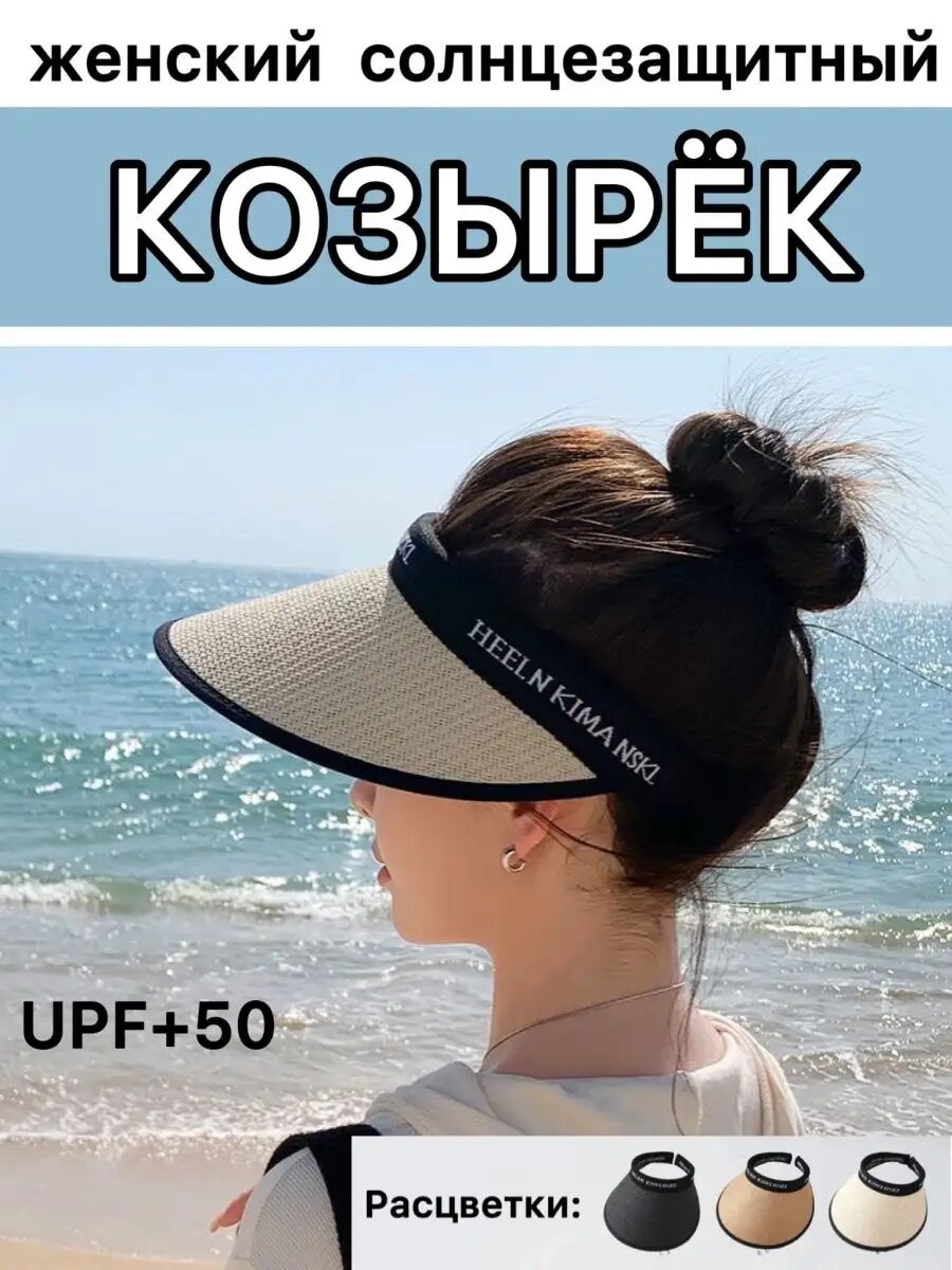 Козырек соломенный от солнца