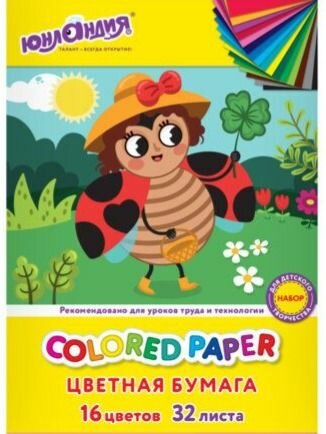 Цветная бумага для школы А4 Юнландия Божья коровка офсетная 32 листа, 16 цветов на скобе