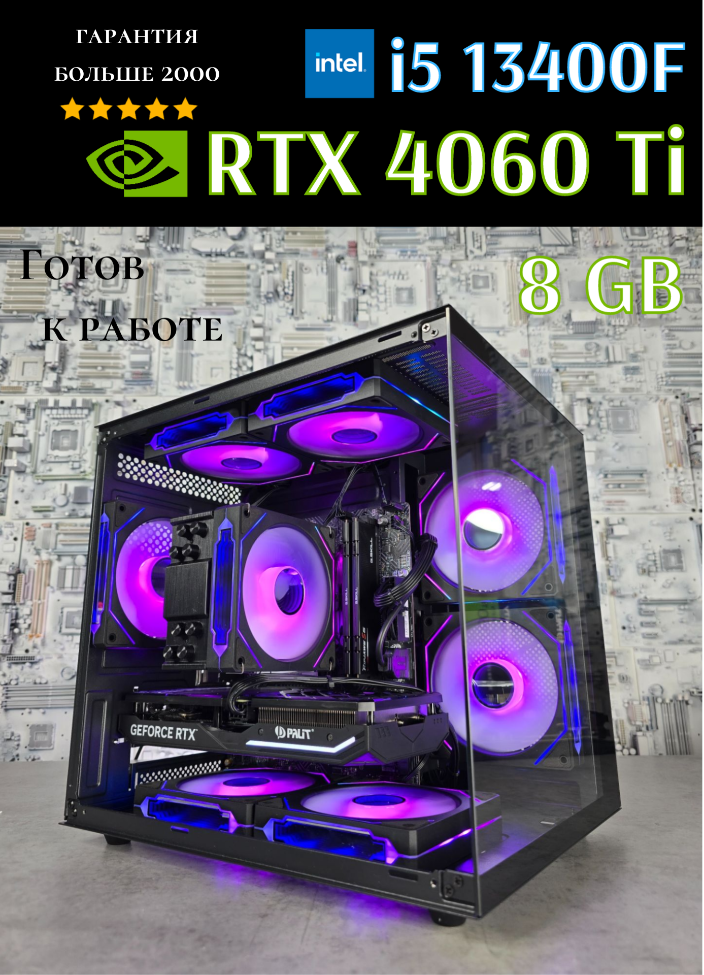 Мощный игровой ПК RTX 4060ti i5 13400f 32gb 1tb ssd m2 Bunker Comp