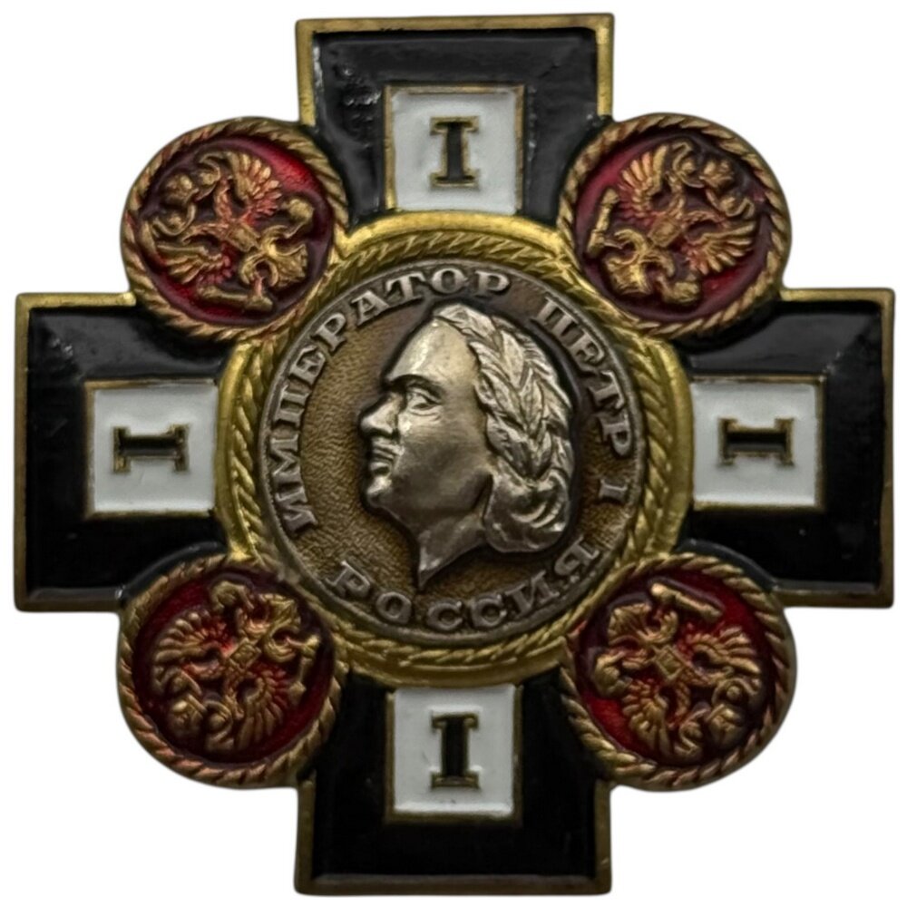 Знак "Император Петр I" Россия 2001-2010 гг.
