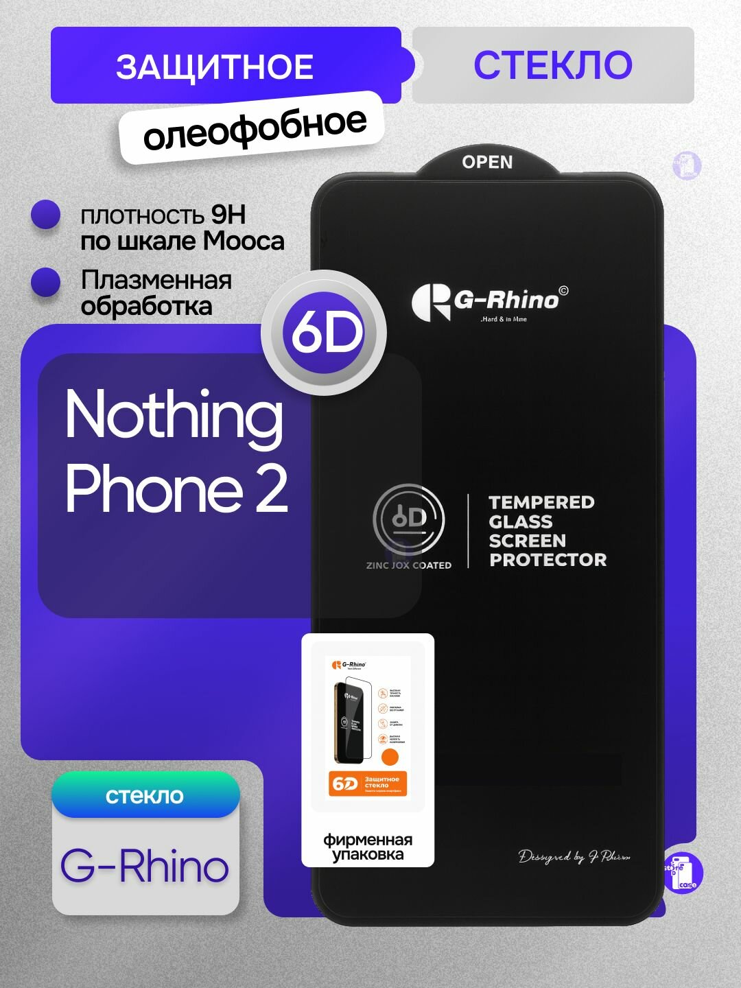 Защитное противоударное олеофобное стекло для Nothing Phone 2