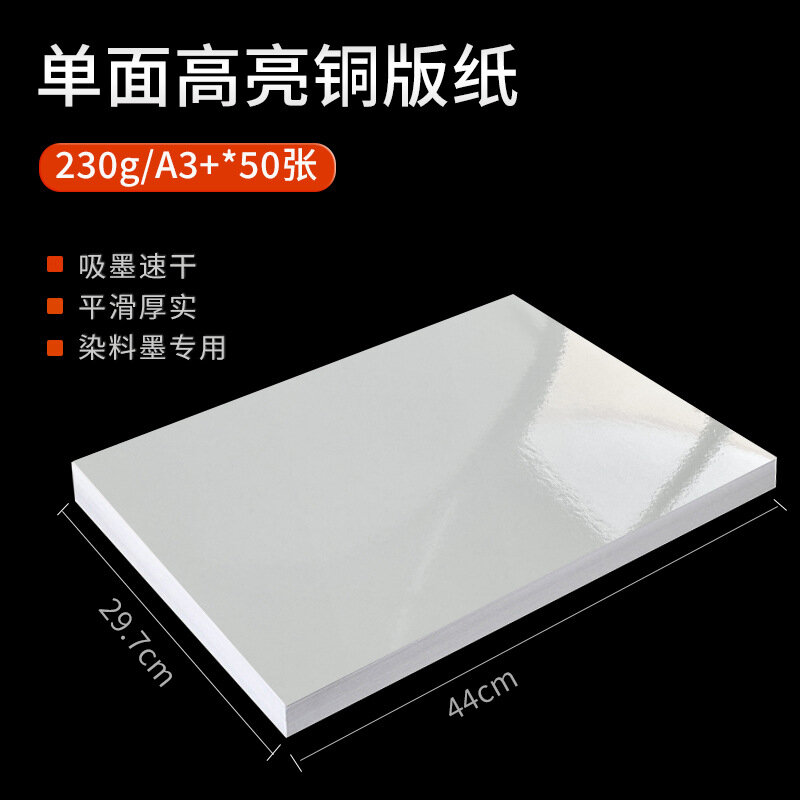 Фотобумага, мелованная, глянцевая, А3+, 230г, 50листов, белый пакет