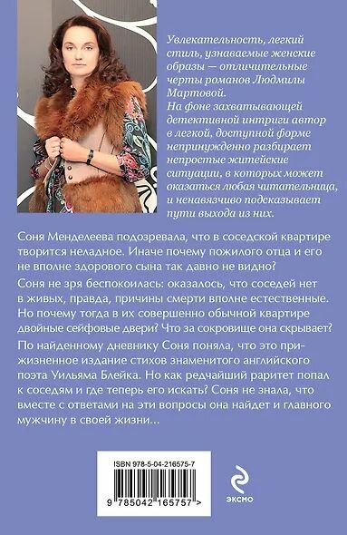 Мартова Людмила: Дьявол кроется в мелочах