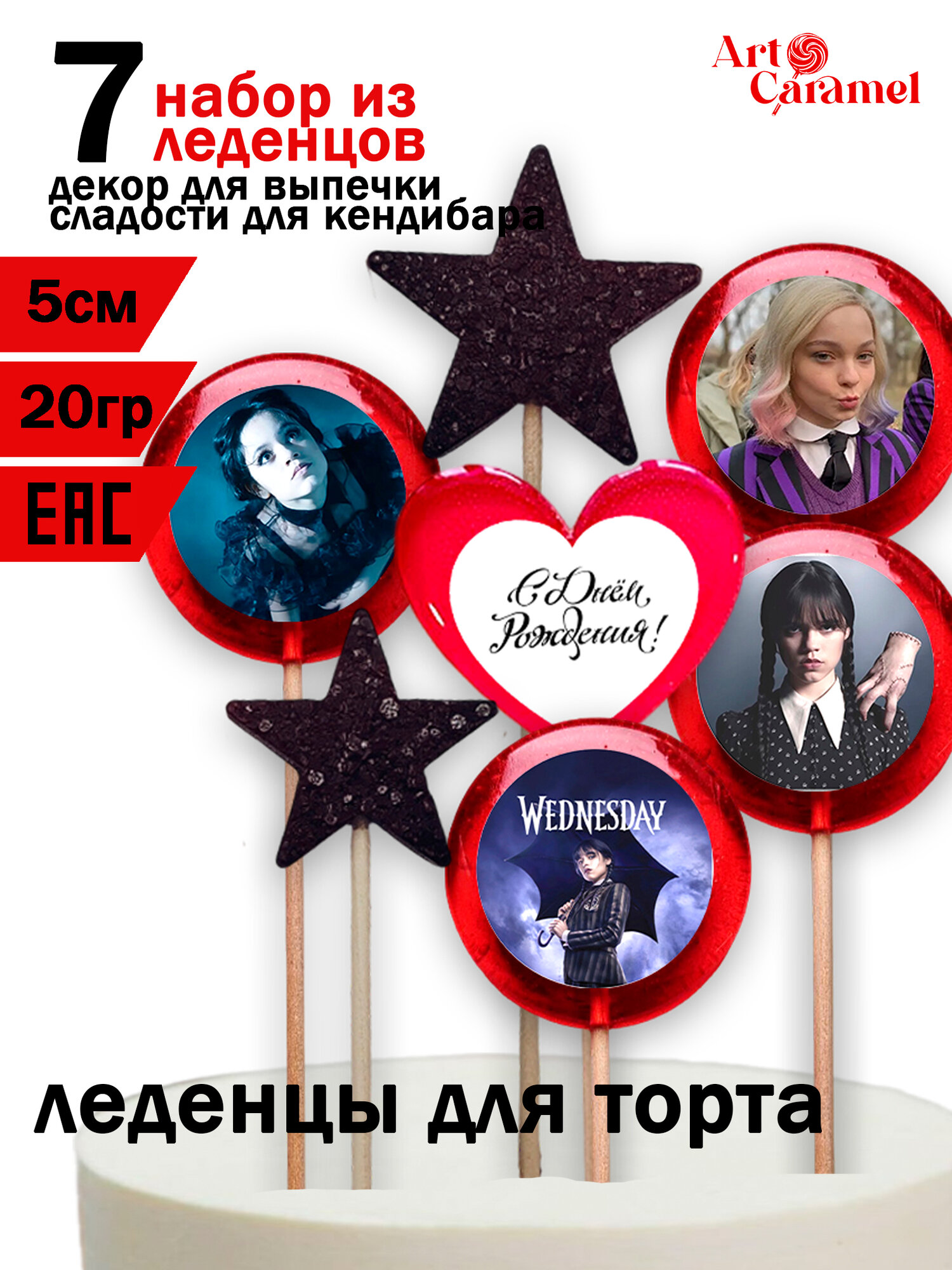 Леденцы на палочке для украшения торта Уэнсдэй Аддамс Семейка Аддамс