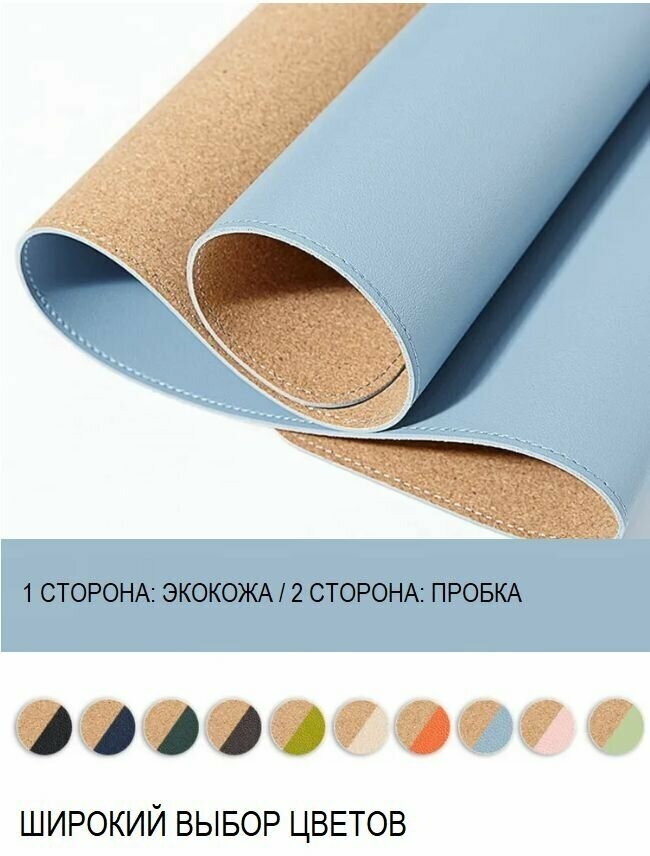 Большой коврик для мыши из экокожи и пробки, 80 х 40 см, голубой