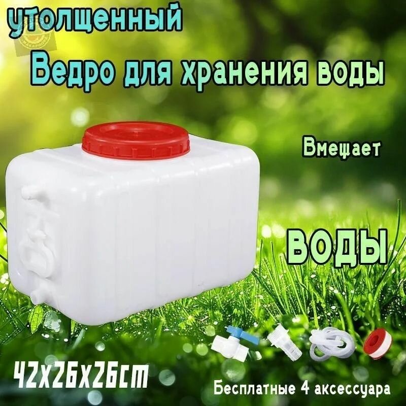 Пластиковый водяной резервуар, большой горизонтальный бак для хранения воды, ёмкость 50 литров