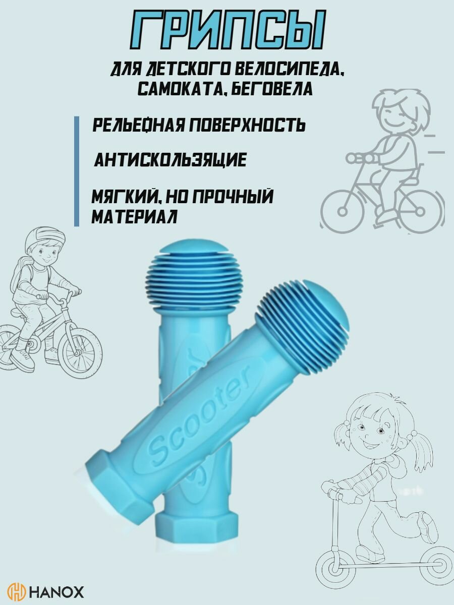 Грипсы HANOX, для детского велосипеда, самоката, беговела, бирюзовые