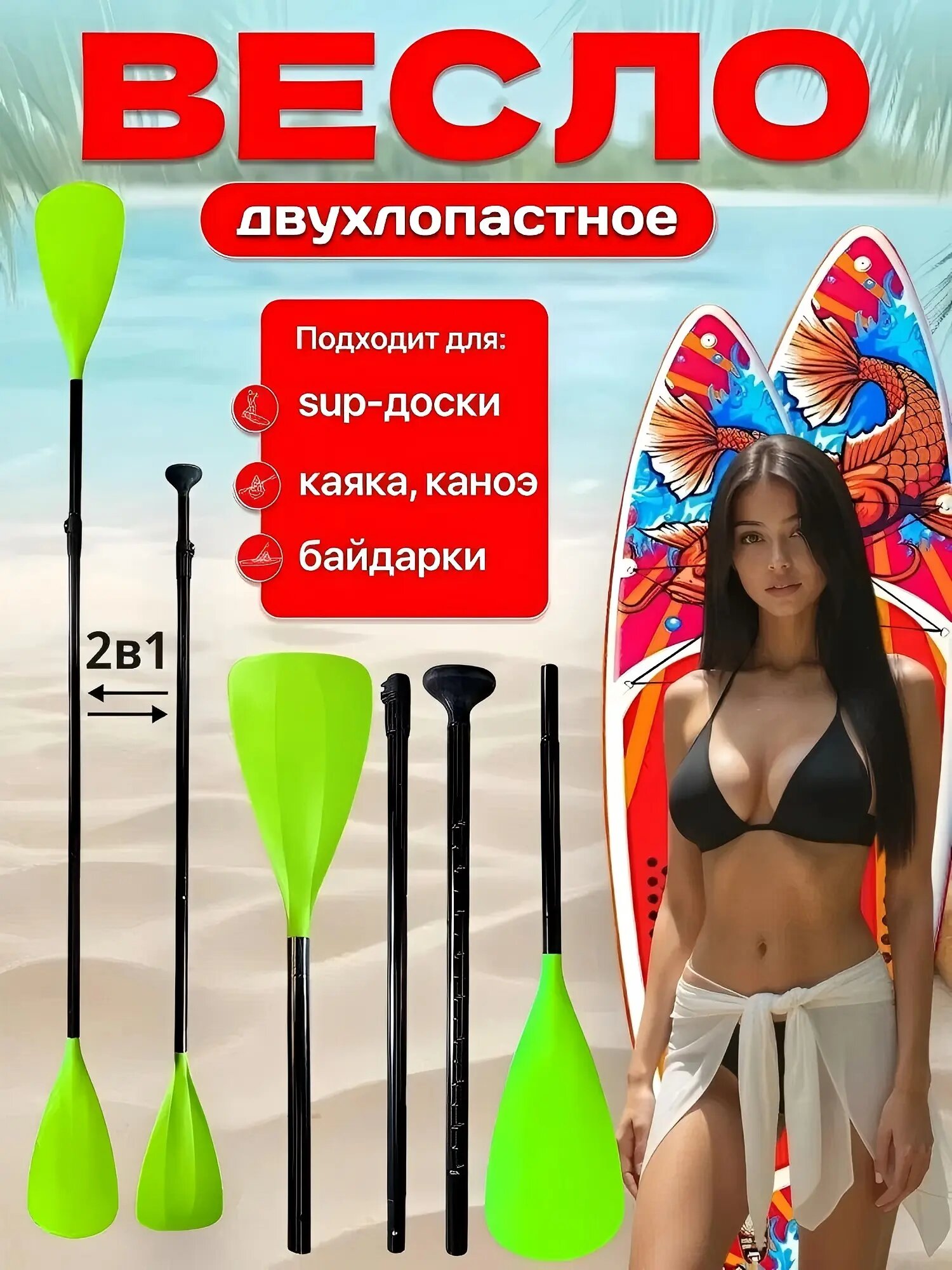 Весло для sup-доски двухлопастное 2 в 1, весло зеленое двустороннее для SUP board