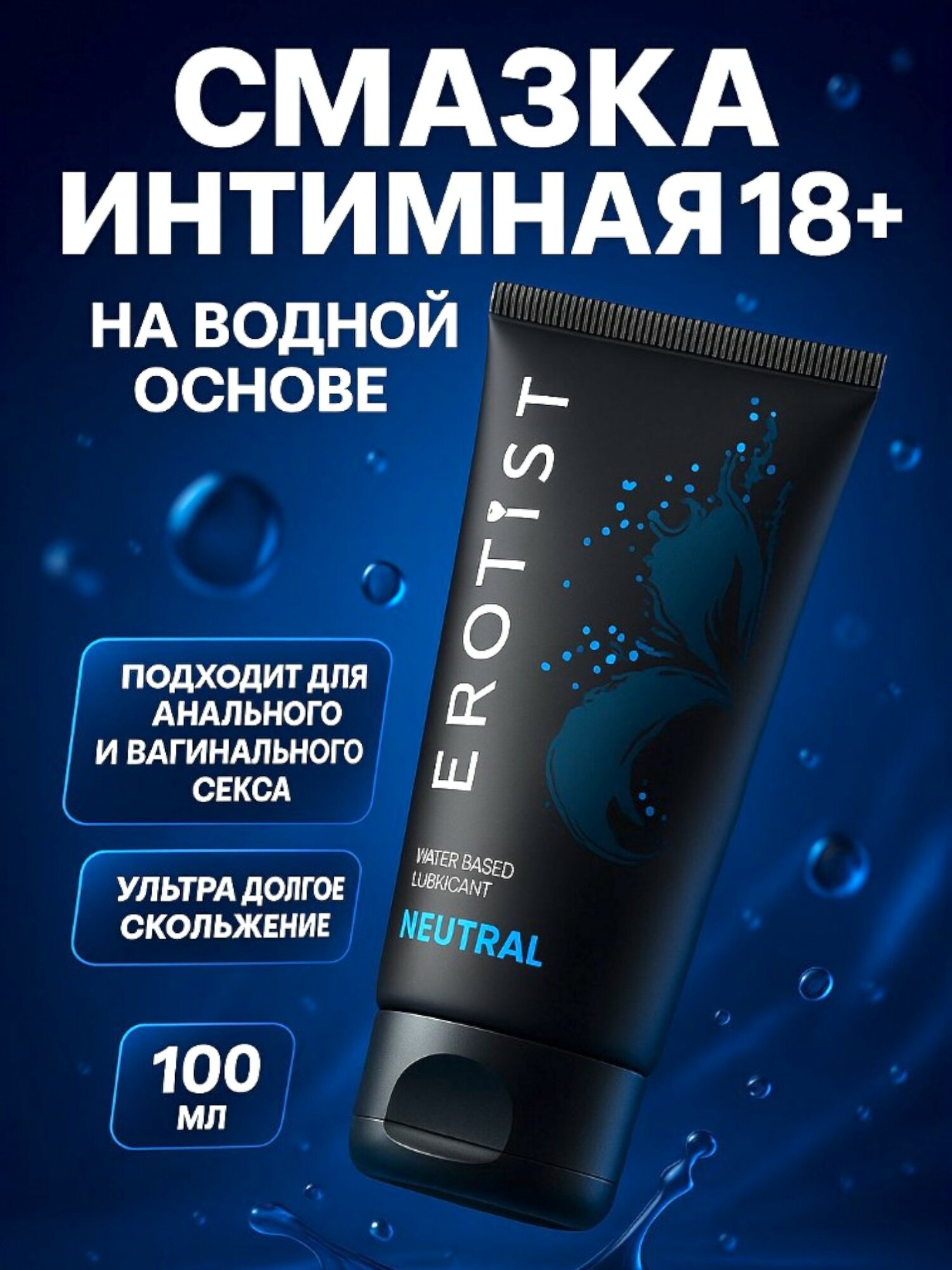 Смазка интимная 18+ гель без запаха, лубрикант на водной основе 100 мл