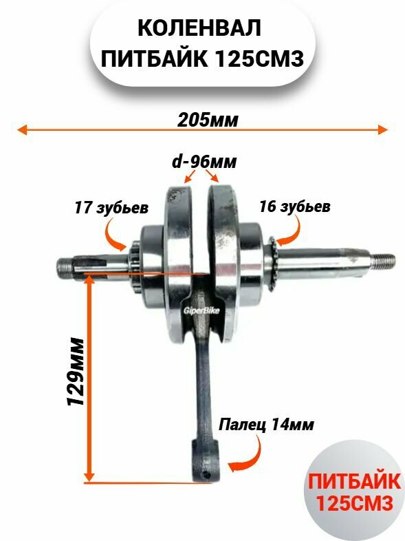 Коленвал для мототехники