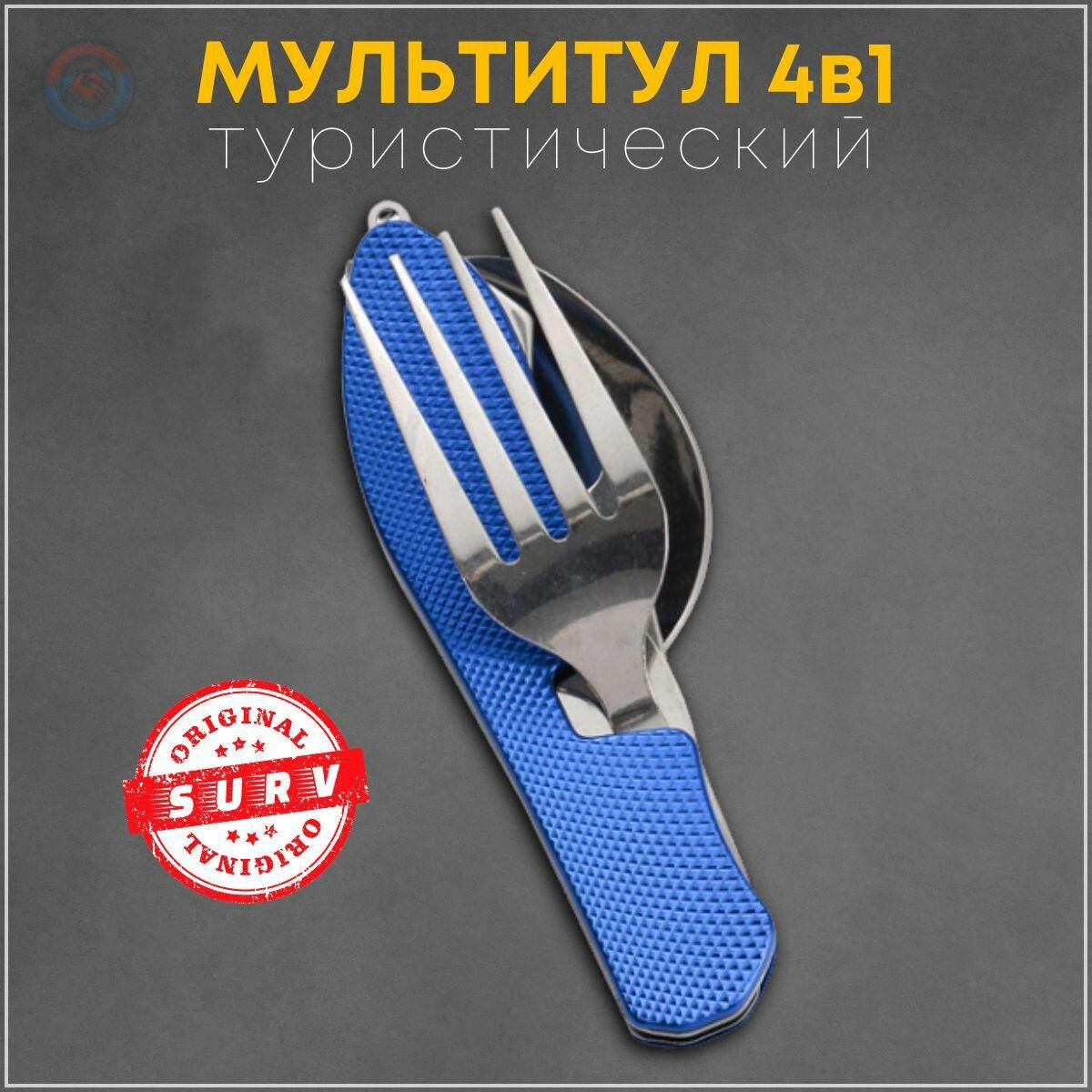 Складной туристический набор 4 в 1, ложка-вилка с ножом и открывашкой, компактный мультитул для похода, пикника и активного отдыха