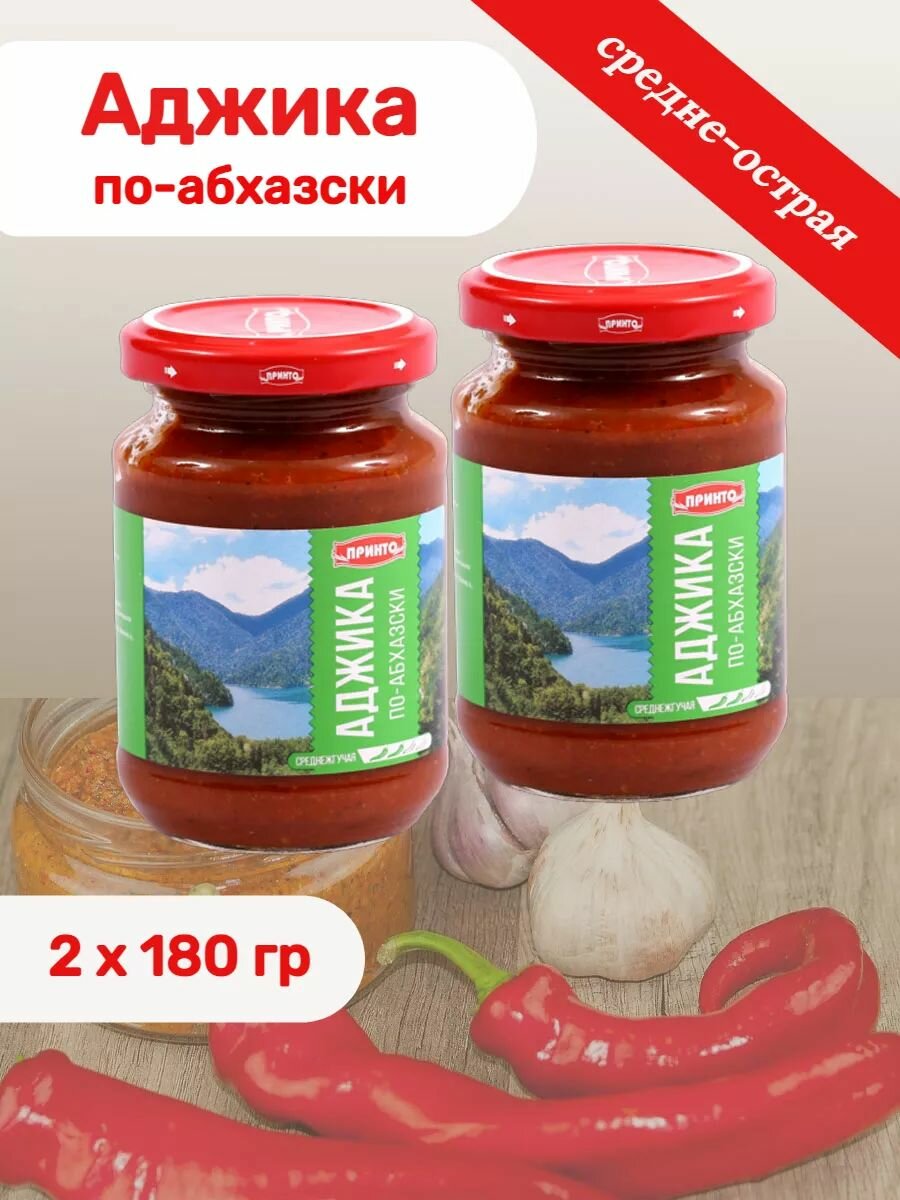 Приправа "Аджика", 180 гр.