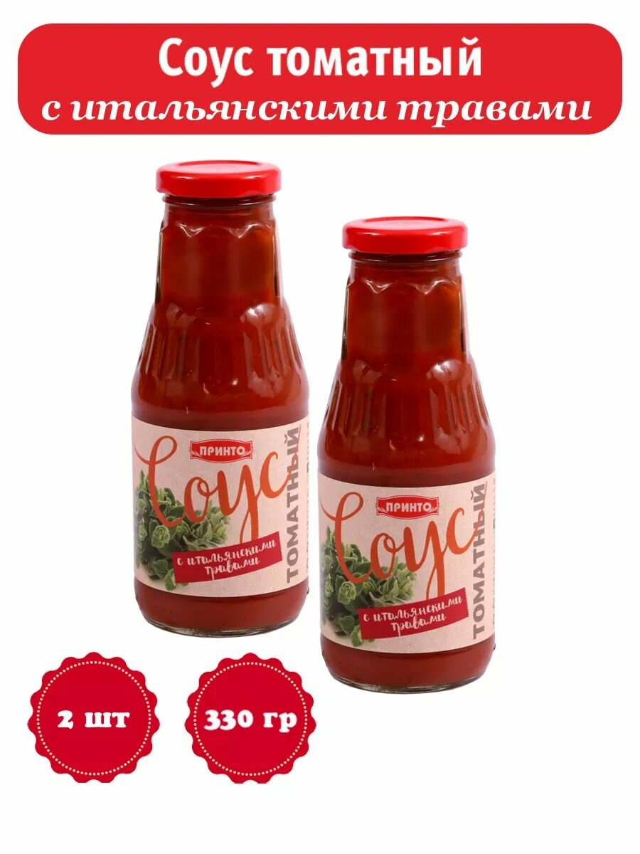 Соус томатный с итальянскими травами