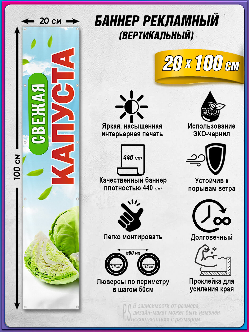 Баннер рекламный вертикальный, растяжка, вывеска продукты "Свежая капуста" / 0.2x1 м.