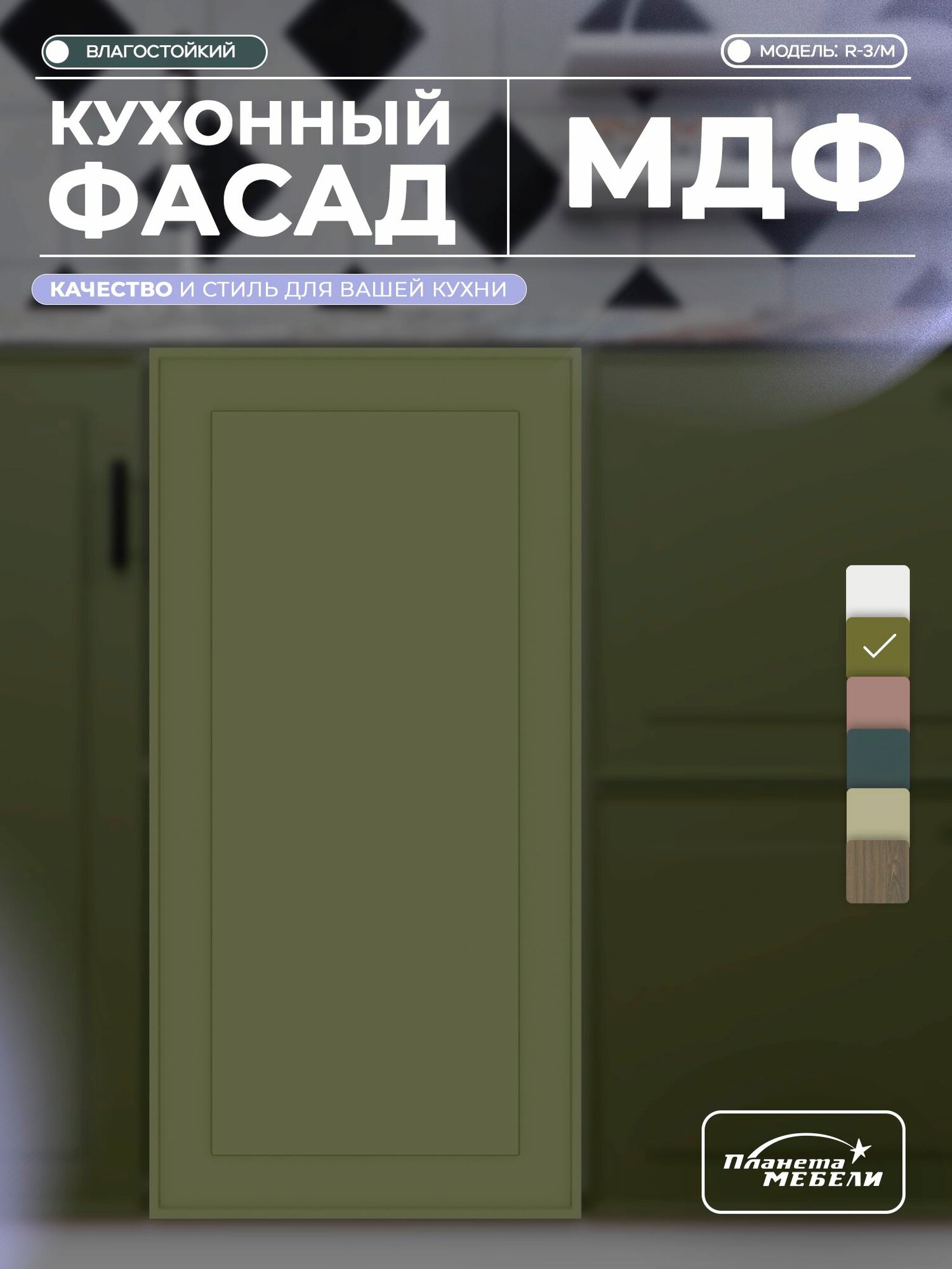 Фасад для кухни "Селден", с фрезеровкой, для напольных и навесных модулей, из МДФ, цвет-Миррис