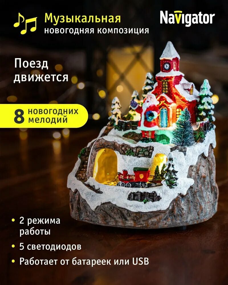 Фигурка новогодняя, Дед мороз, Музыкальный Дед Мороз, дед мороз и поезд, высота 16.5см, длина 16 см