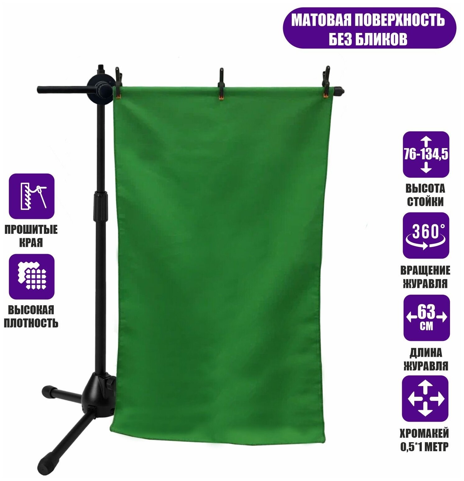 Стойка ML-63FP с фоном хромакей тканевый, 0.5x1 м, и прищепками, 3 шт в комплекте