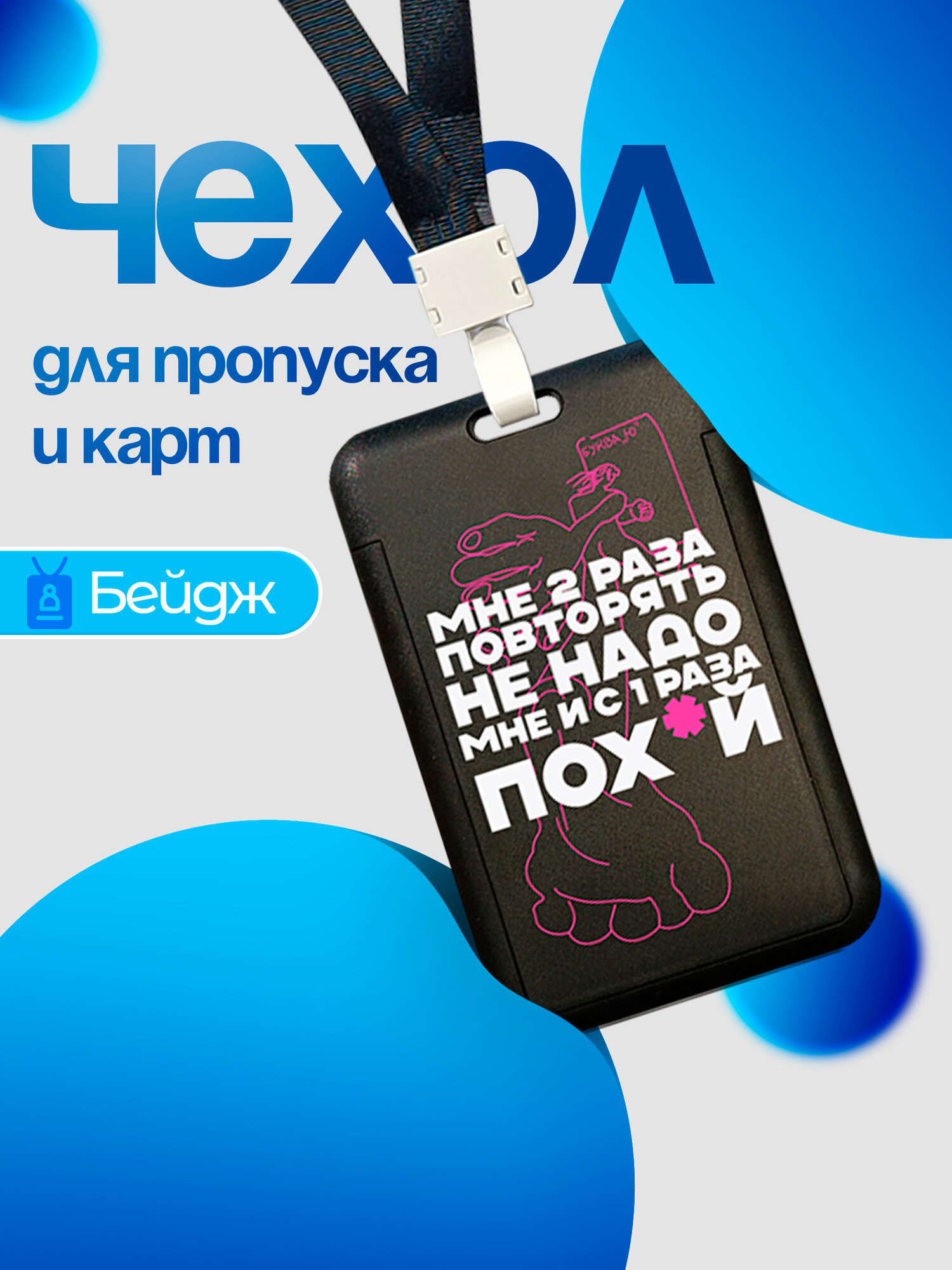 Чехол пластиковый бейдж для пропуска и карт на ленте с принтом "Two times W" черный