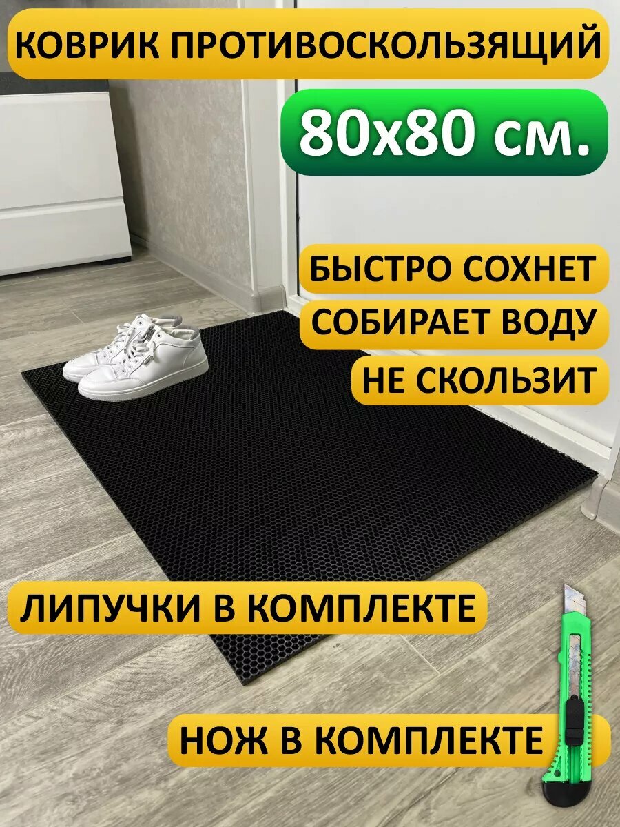 Придверный коврик в прихожую из ЭВА