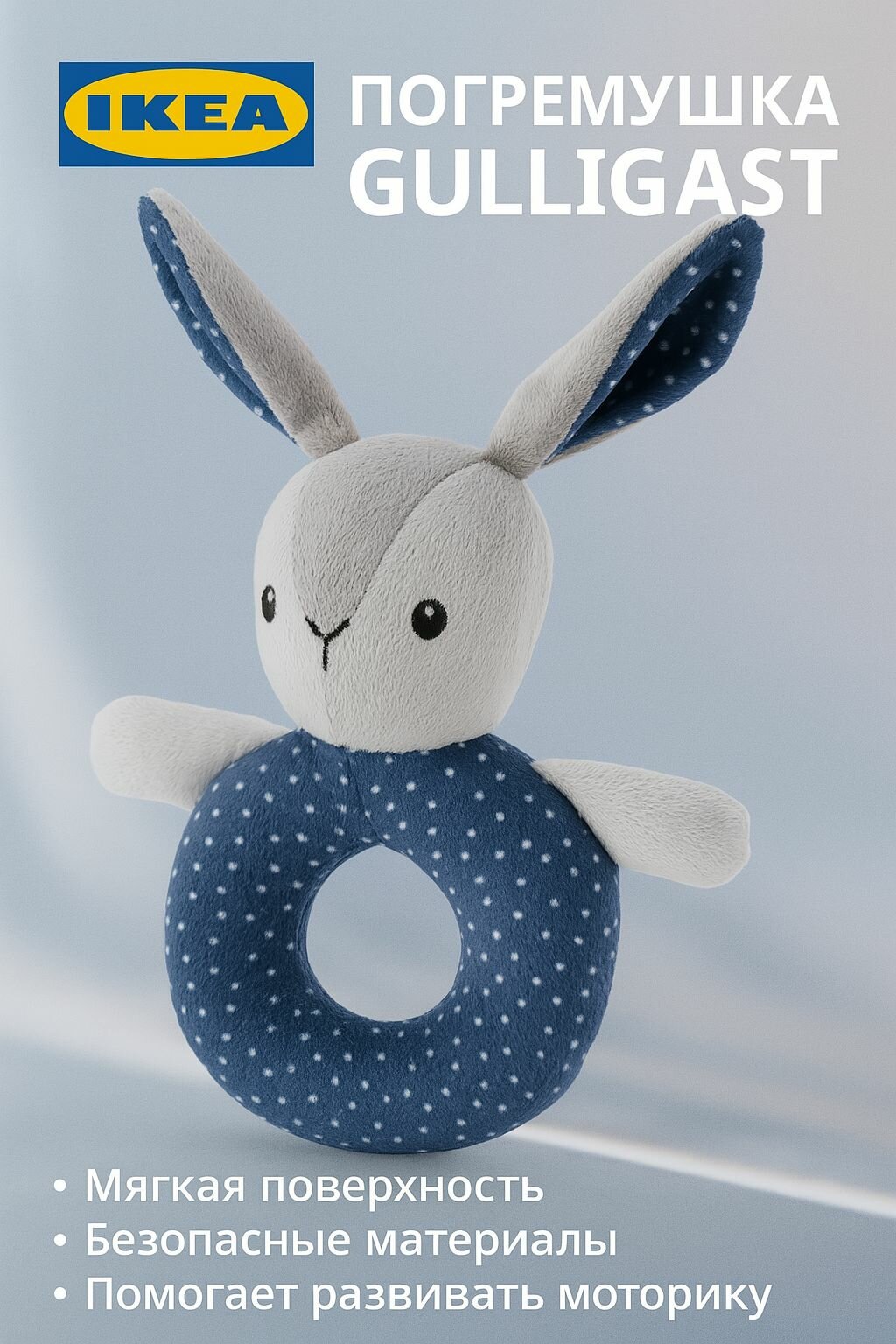 Погремушка IKEA GULLIGAS (гуллигаст), серо-синяя, из полиэстера, 1 шт