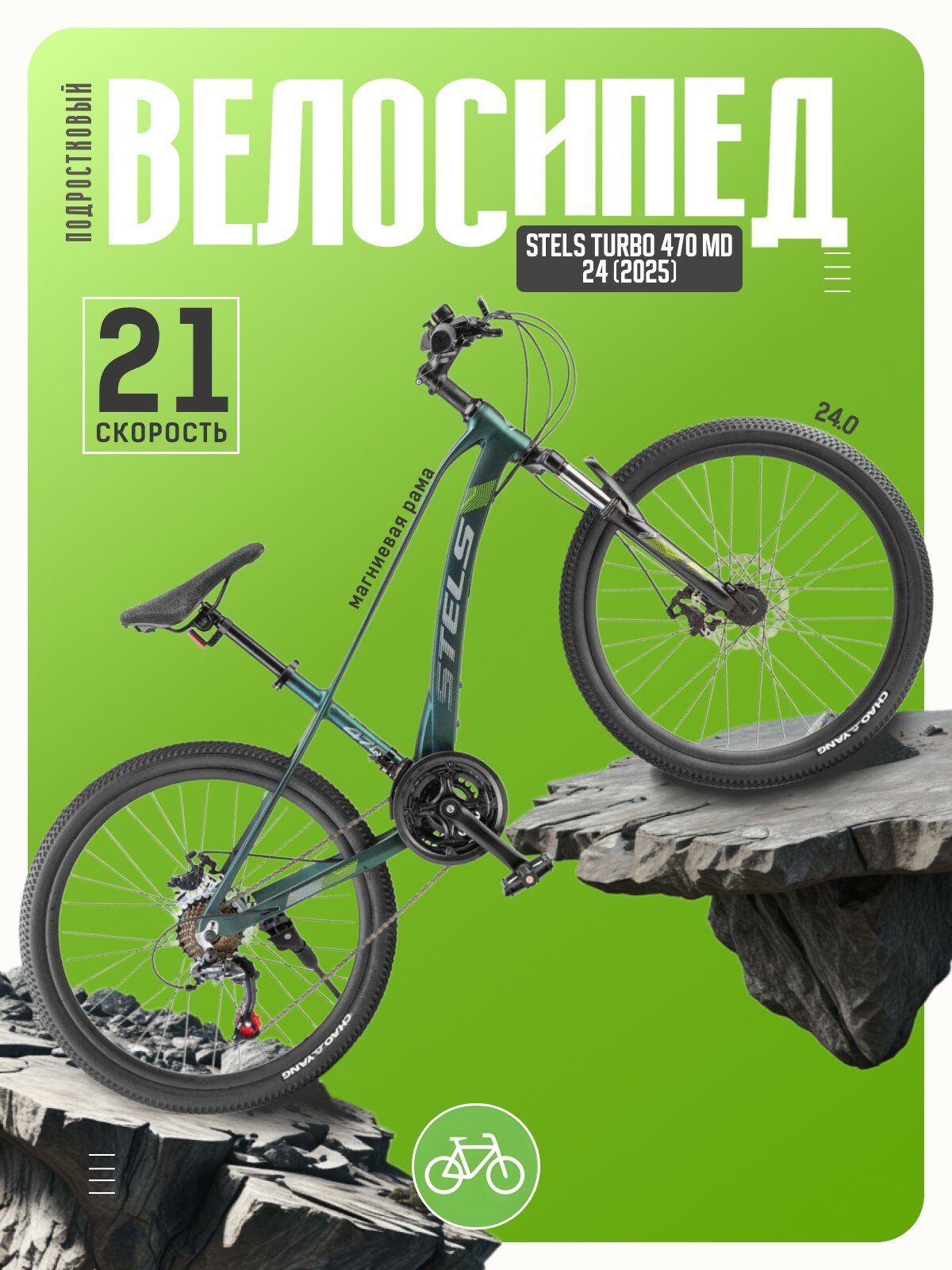 Подростковый велосипед Stels Turbo 470 MD 24, год 2025, цвет Зеленый, ростовка 13.5