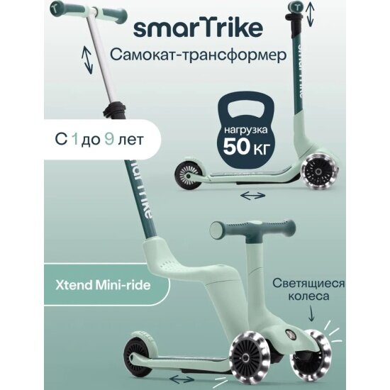 Самокат трехколесный 3в1 Smartrike Xtend Mini Ride Sage Green