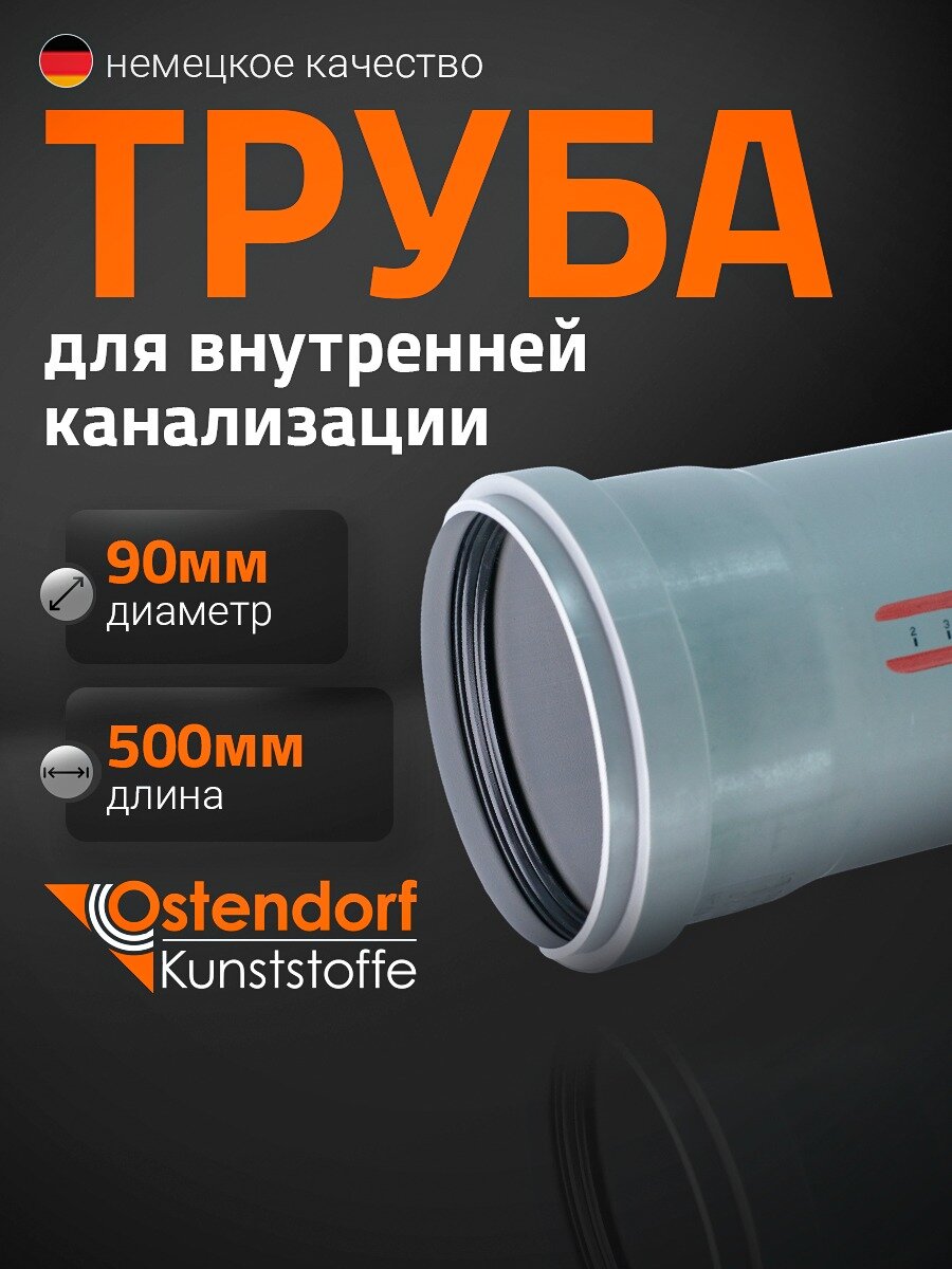 Труба канализационная Ostendorf 90x500 мм
