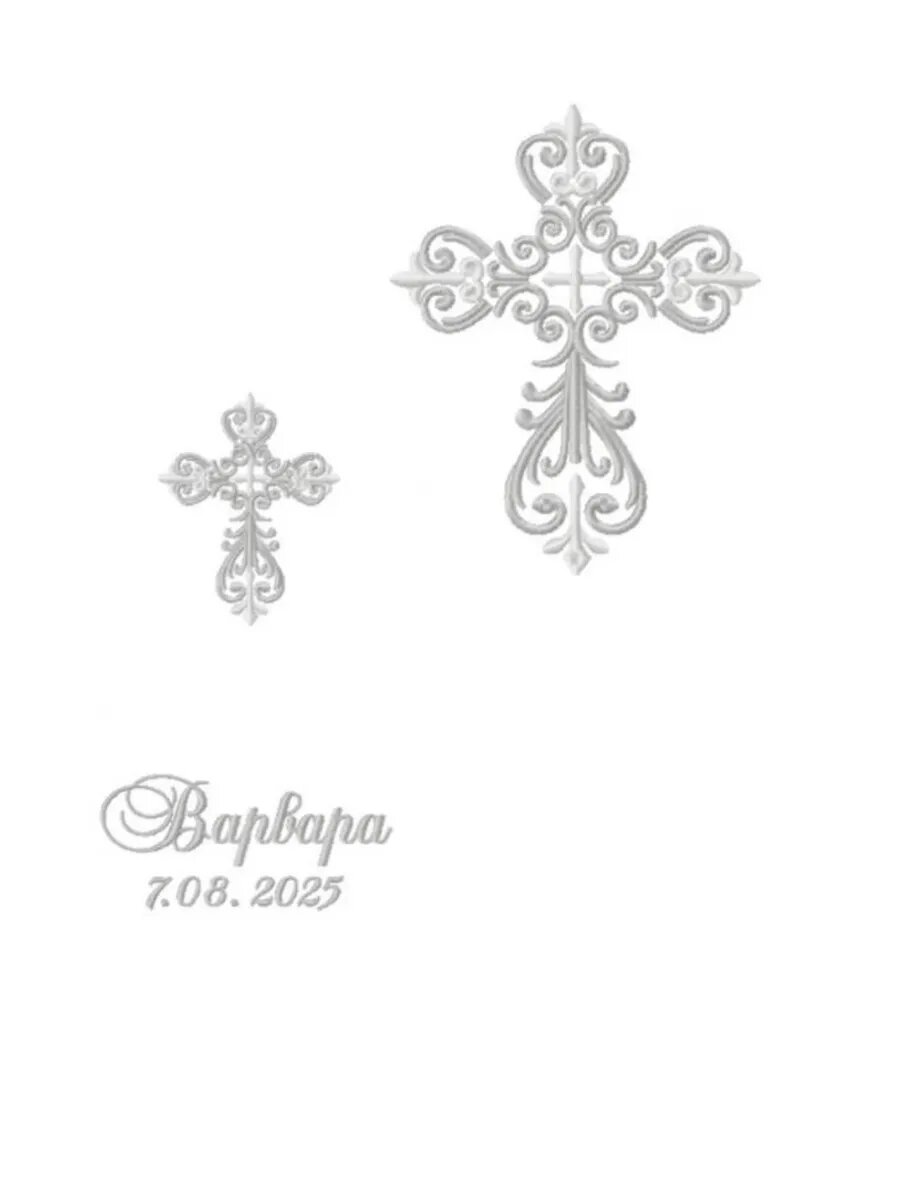 Комплект крестильный