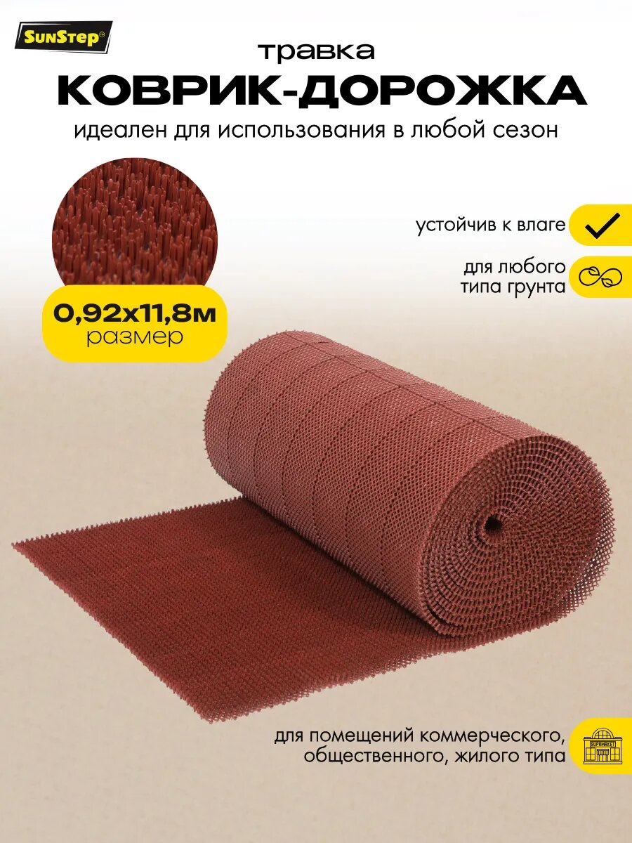 Покрытие щетинистое Травка в рулоне 0,92х11,8 м