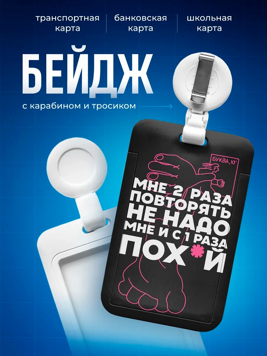 Бейдж с принтом, чехол для пропуска, с карабином и тросиком мем прикол