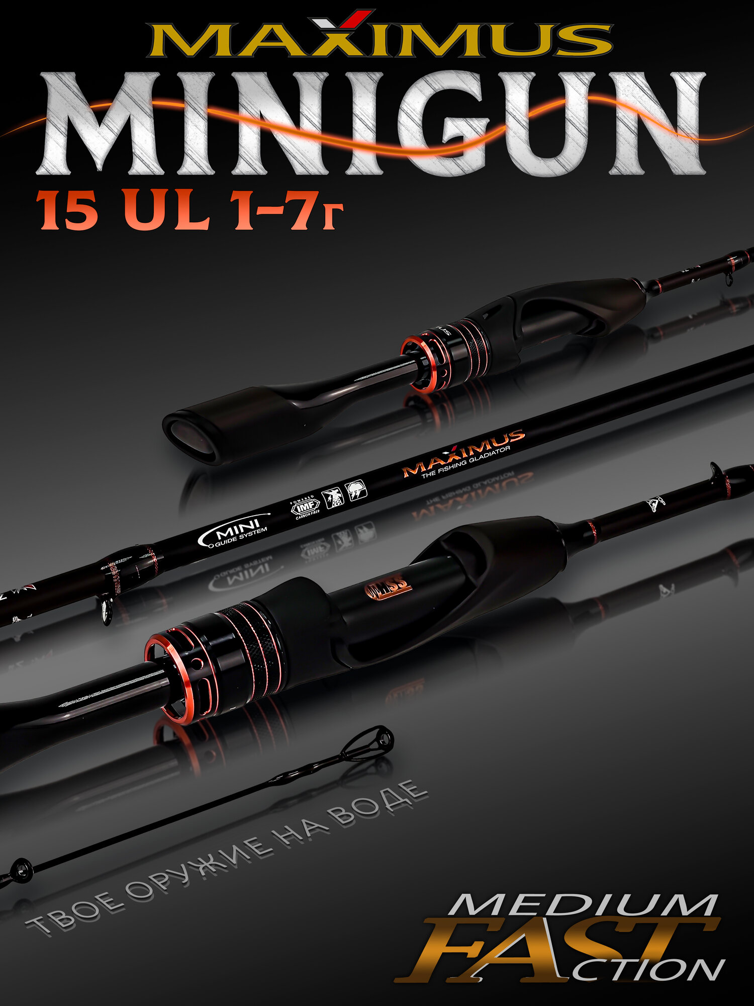 Спиннинг ультралайт Maximus MINIGUN 15UL 1,5m 1-7g (top solid), ультралайт спиннинг 1-7 для мормышинга, лайт для микроджига, штекерный, удочка