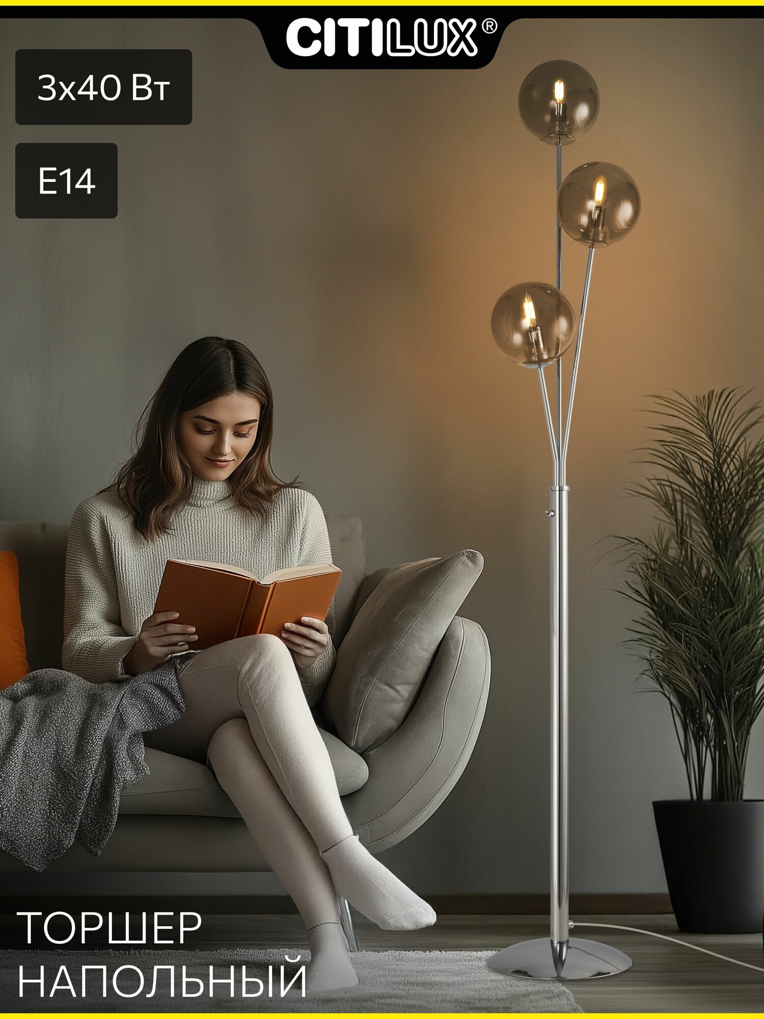 Торшер Citilux Томми CL102930, металлический, матовый хром, E14