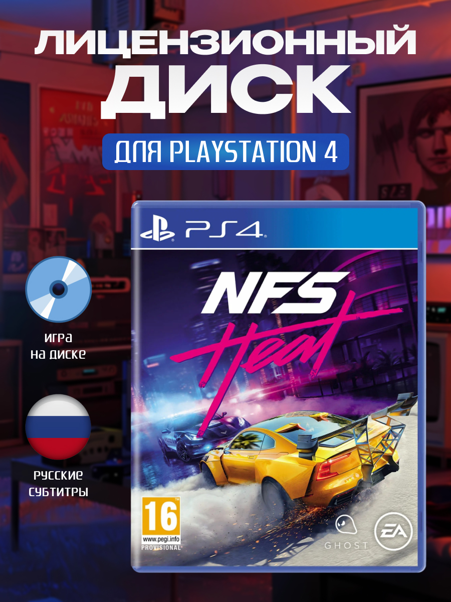 Игра Need for Speed: Heat Electronic Arts (PS4) ( Русская версия)