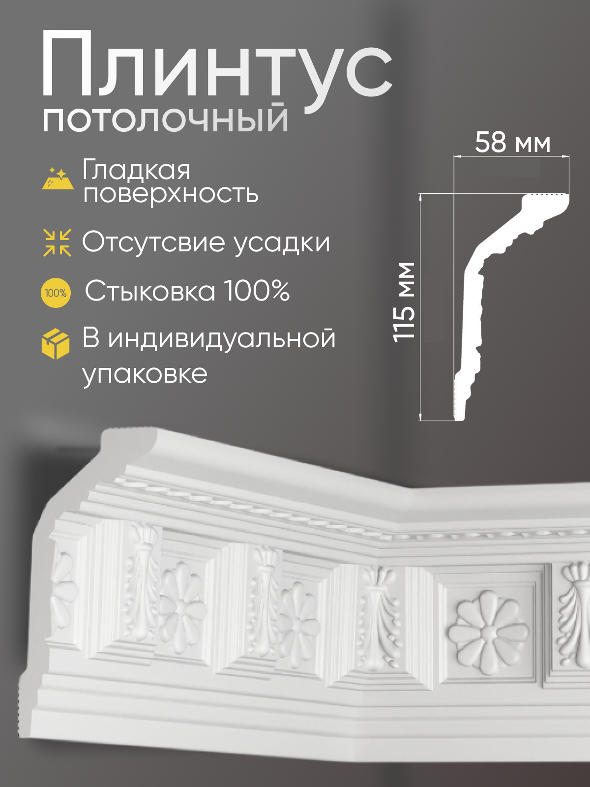 Плинтус потолочный 7 шт GLANZEPOL 200 см пенополистирол, белый GP7