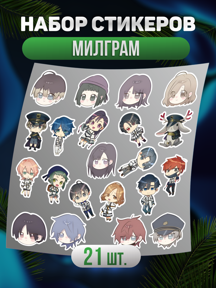 Наклейки стикеры на телефон milgram Милграм