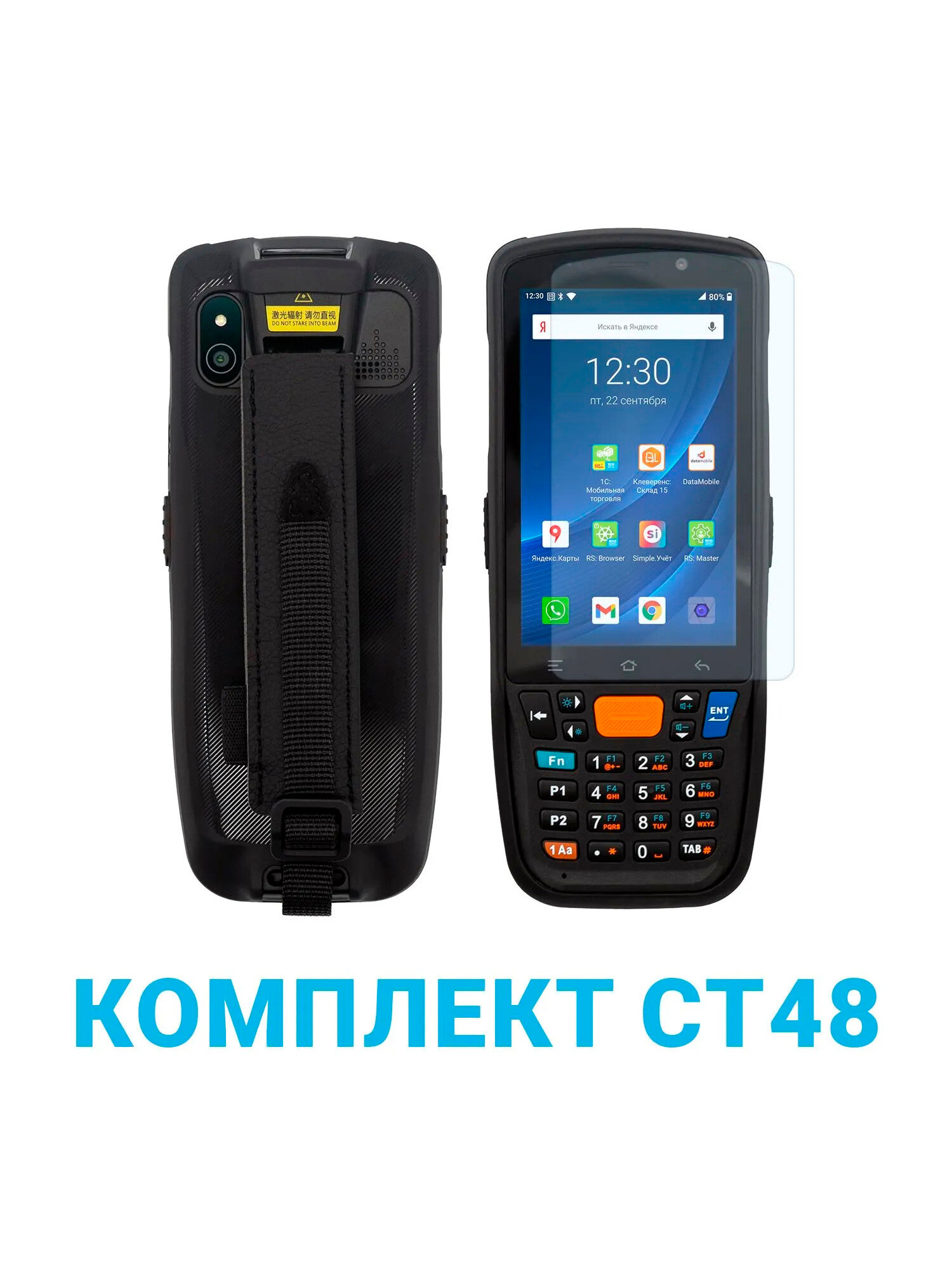 Терминал сбора данных (ТСД) UROVO CT48 комплект + чехол, ремешок, стекло