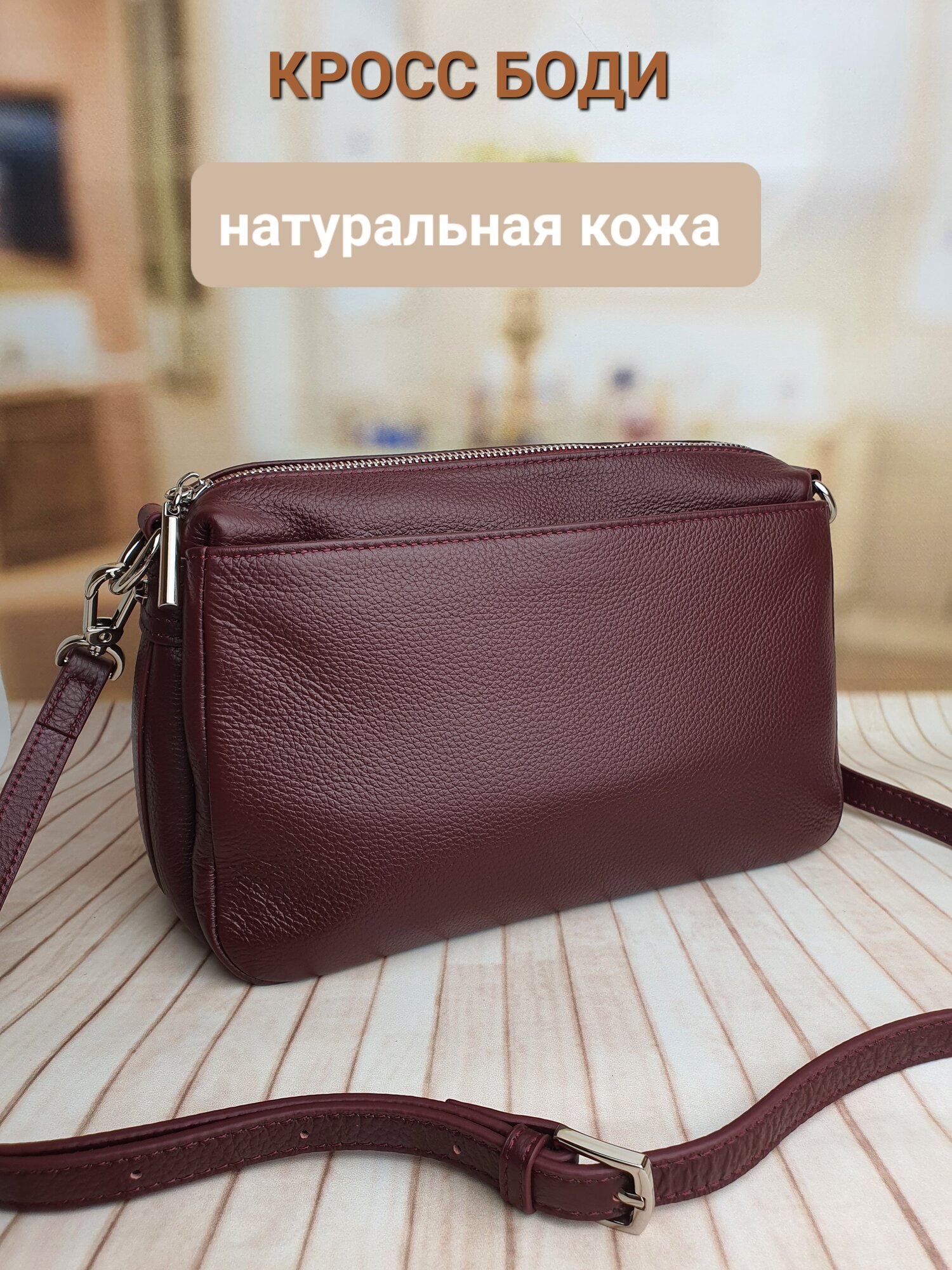 Сумка кросс-боди