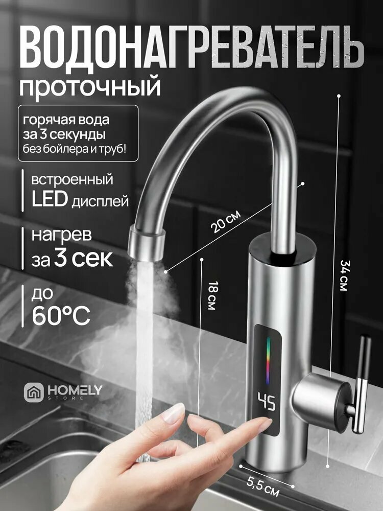 Водонагреватель проточный электрический, Кран нагреватель для горячей воды, Cмеситель с водонагревателем для дачи и дома