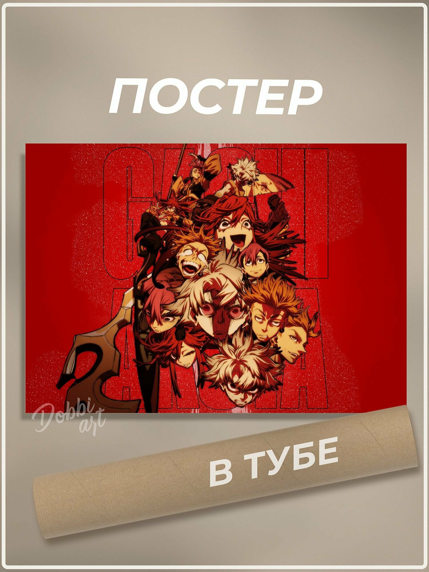 Постер Гачиакута 30х40 см без рамы/ Постер Аниме Манга Gachiakuta Рудо Суребрек