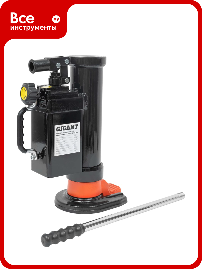 Домкрат гидравлический низкоподхватный 10т, Gigant GMJLH-10, надежное