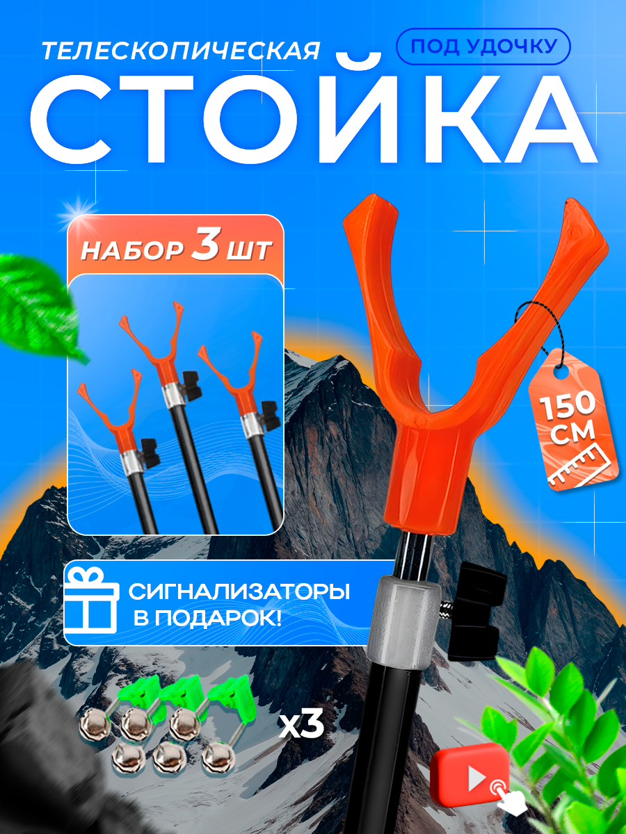 Подставка под удочку, телескопическая, оранжевая, 1,5 м, 3 шт.