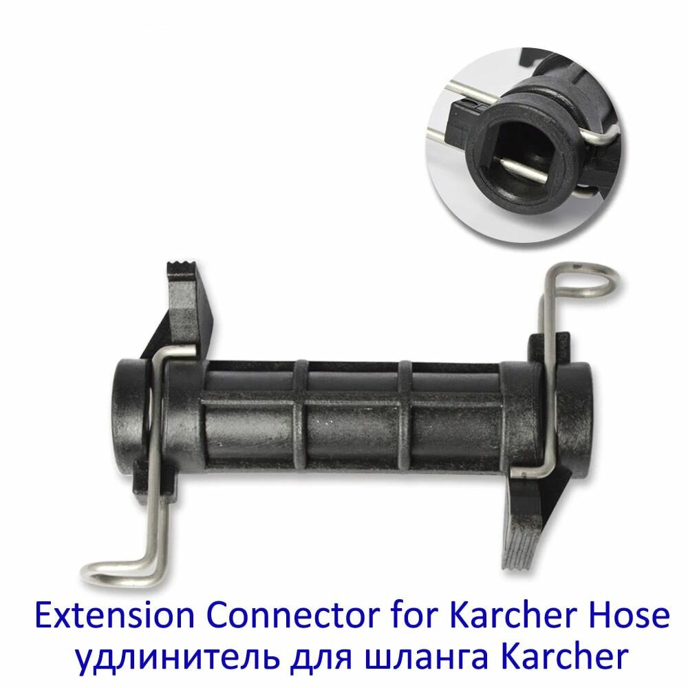 Удлинитель шланга для шланга для очистки воды мойки высокого давления Karcher серии K
