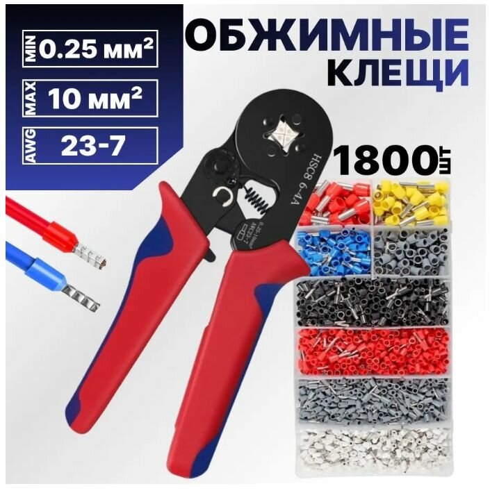 Обжимные пресс-клещи для обжима проводов с набором клемм 1800 шт/0,25-10мм2 23-7AWG HSC8 6-4A